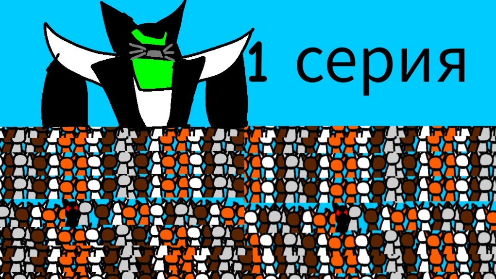 коты против мемов 2 сезон пилотная серия