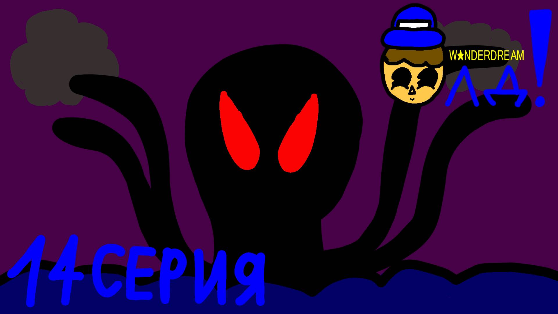 ОЛД ! | 14 серия | Премьера ! | Новый мультфильм