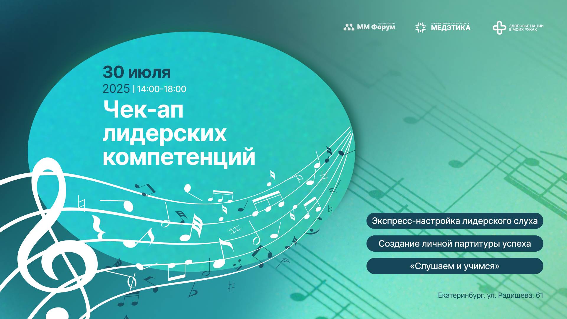 «Чек-ап лидерских компетенций»