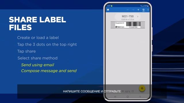 Как обмениваться данными в приложении Brady Express Label