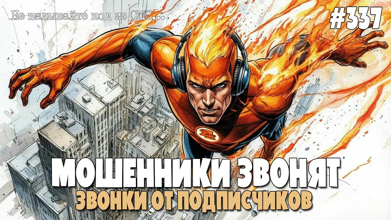 МОШЕННИКИ ОТ ПОДПИСЧИКОВ | ЛОХОБРОКЕР, НАЛОГОВАЯ И ДОСТАВКА | КАК РАЗВОДЯТ ПО ТЕЛЕФОНУ?