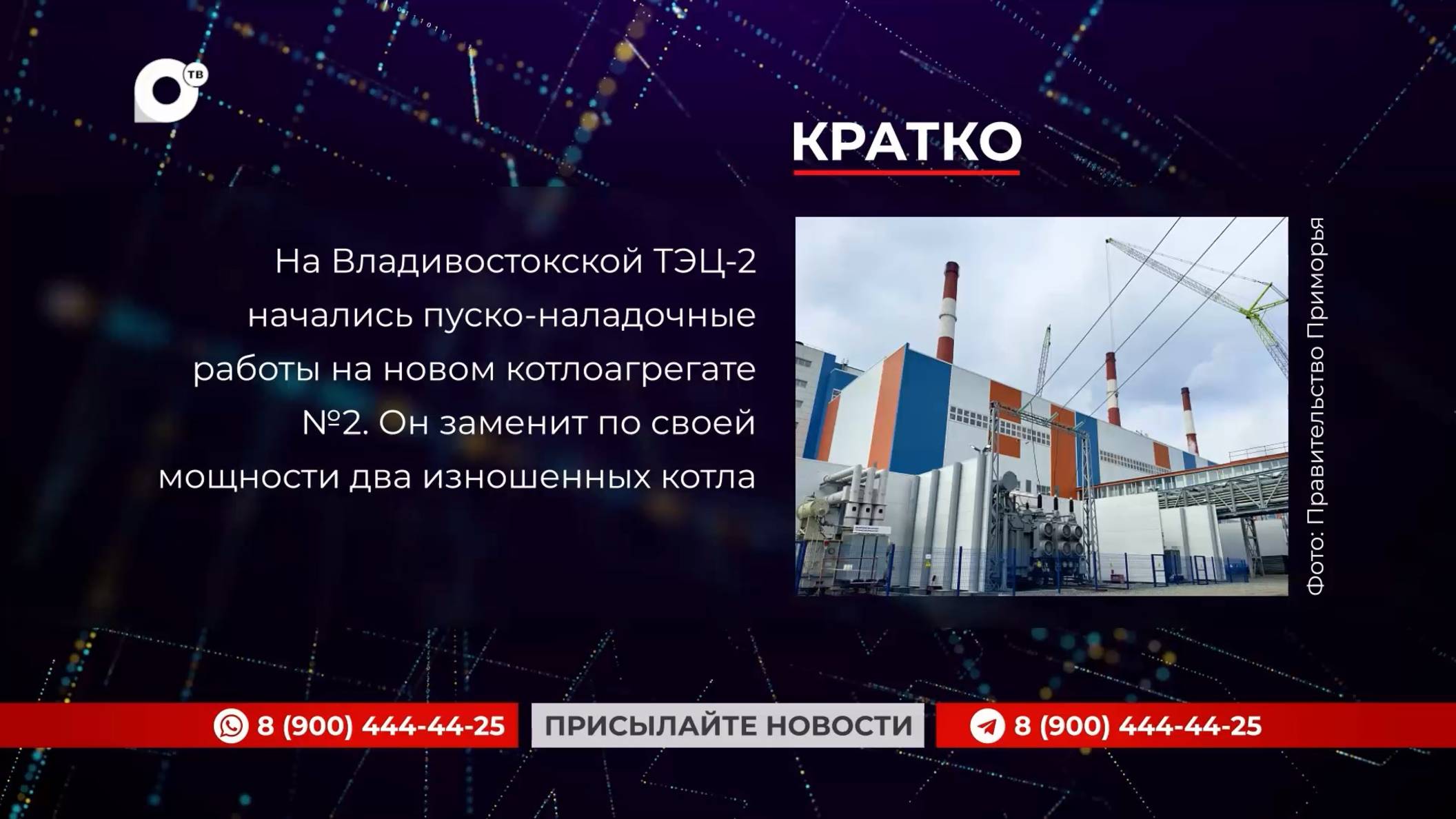 Кратко / 11.07.25 / Вечер