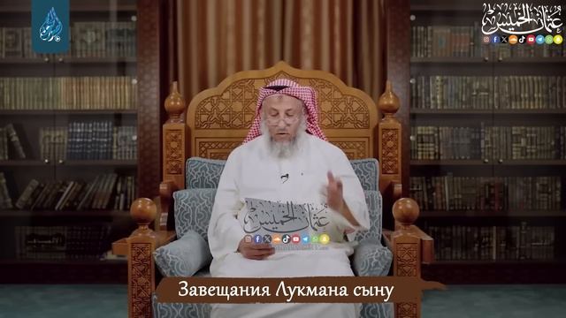 Завещание мудрого Лукмана