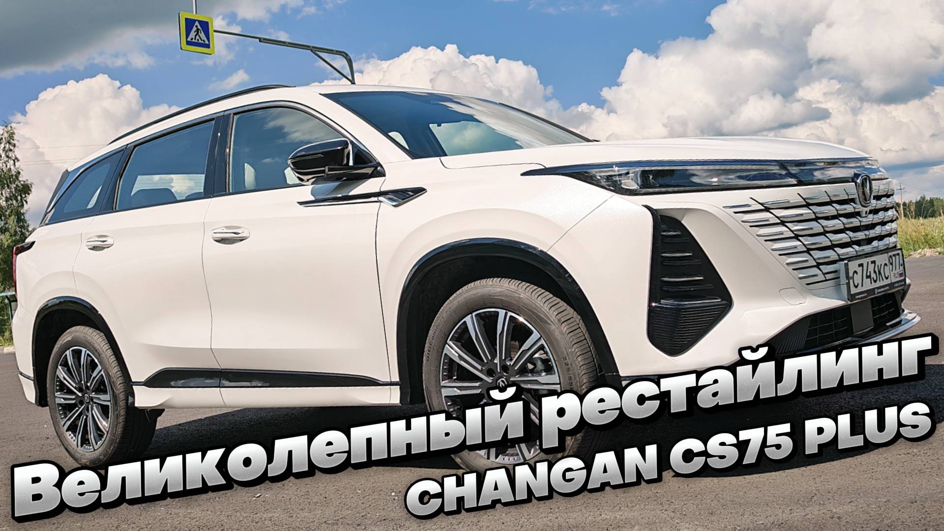 РАБОТА НАД ОШИБКАМИ: CHANGAN CS75 PLUS