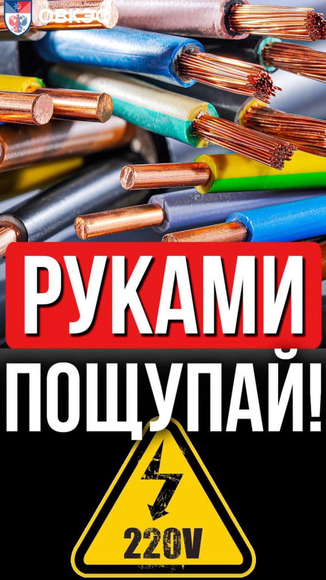 Советы ЭЛЕКТРИКА КАК правильно выбрать кабель для проводки