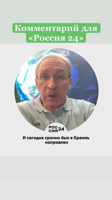О переговорах Путина и спецпосланника Трампа. Для «Россия 24».