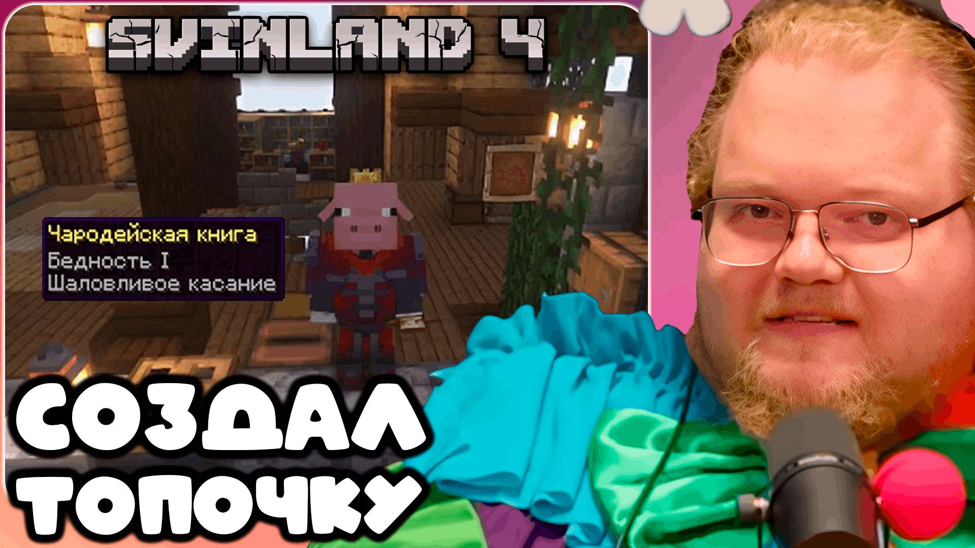 T2x2 ИГРАЕТ НА SVINLAND 4 ► СГОРЕЛ // ПОЯСНЯЕТ ЗА ПИНГ // УКРАЛ ПОЧИНКУ // СОЗДАЛ ТОПОЧКУ #13