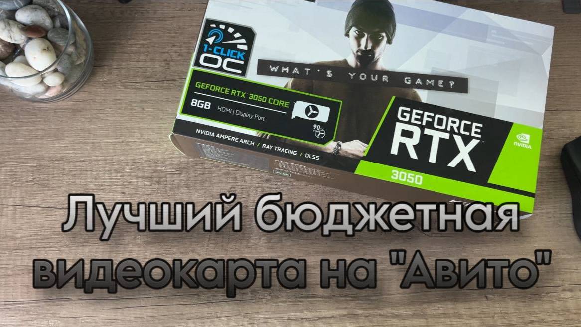 Видеокарта за 10 тысяч рублей, как обслужить видеокарту RTX 3050?