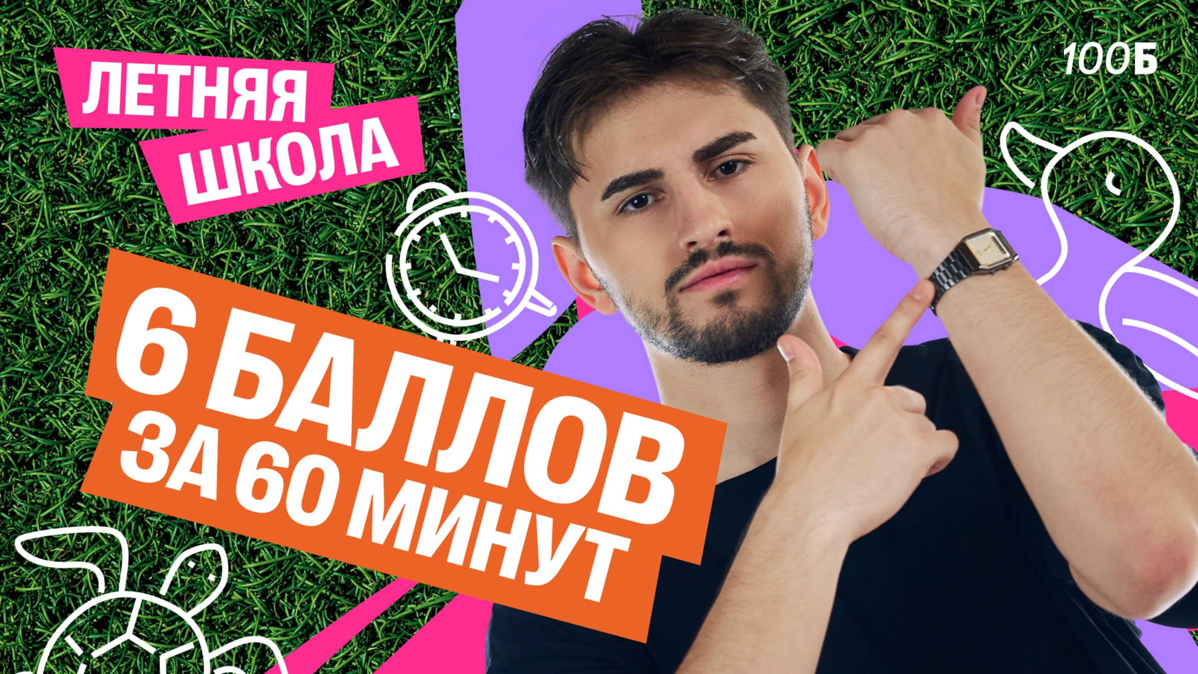 6 баллов за 60 минут (1, 2, 3 и 6 задания ОГЭ) | Летняя школа для 9 класса | Федос Кокос | 100Б