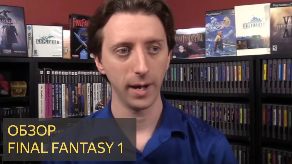 ОБЗОР FINAL FANTASY 1  от ProJared