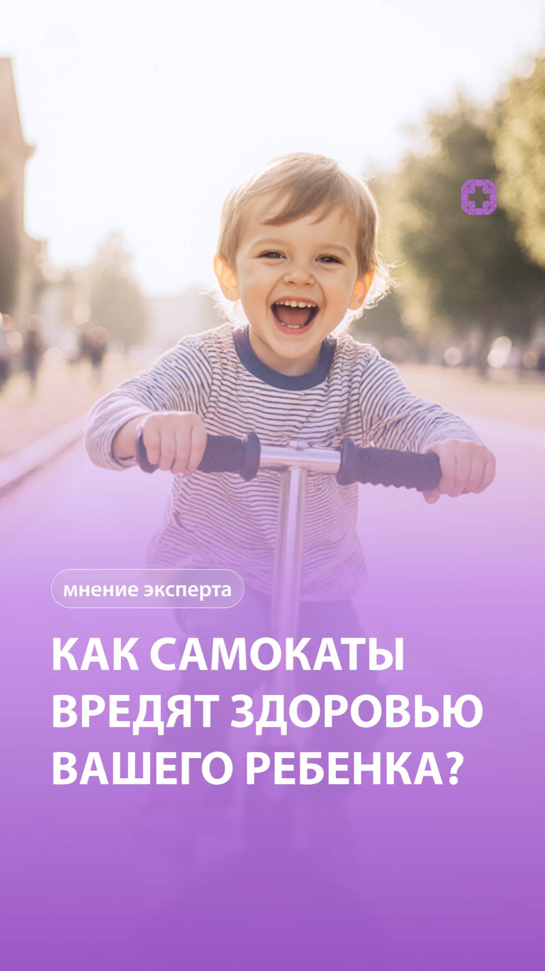 Как самокаты вредят здоровью вашего ребенка?