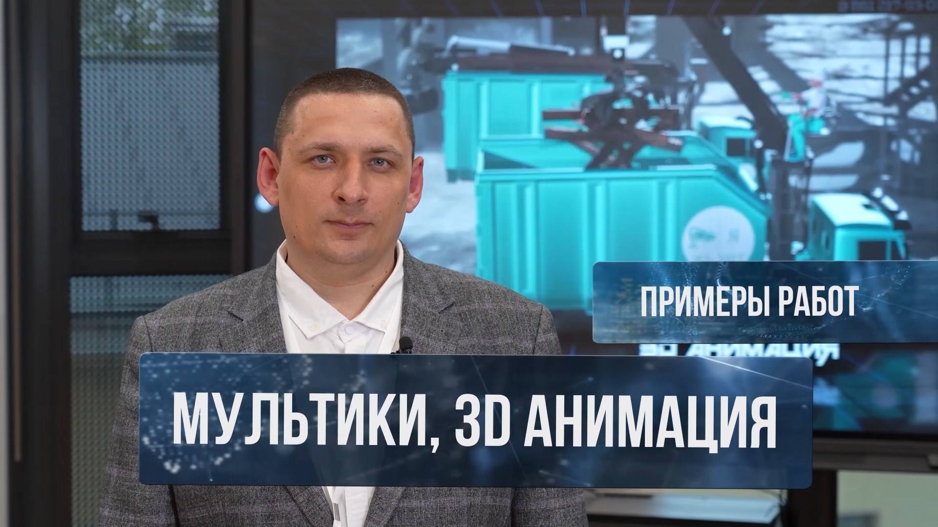 3Д анимация моделирование персонажи видео эффекты, примеры работ, Михаил Фатахов