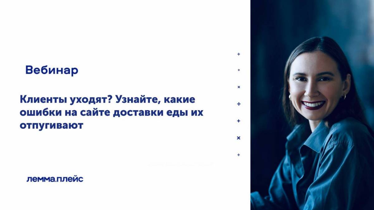 Клиенты уходят? Узнайте, какие ошибки на сайте доставки еды их отпугивают