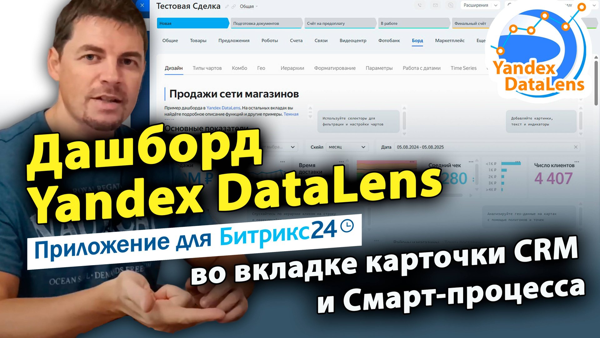 Дашборд Yandex DataLens во вкладке карточки CRM и Смарт-процесса. Приложение для CRM Битрикс24