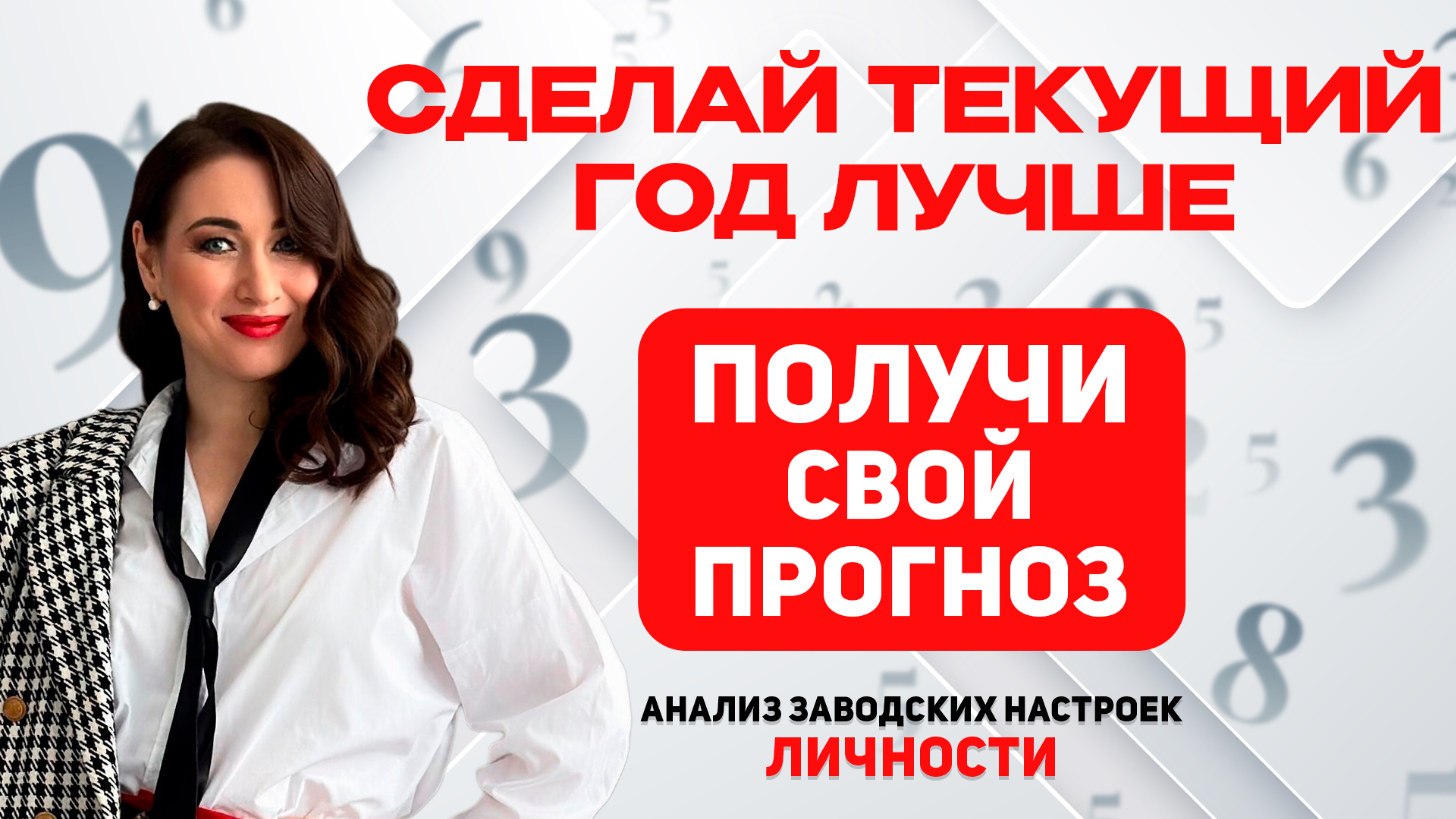 Годовой маршрут к гармонии:распиши свою жизнь по месяцам#прогнознагод#баланс#психология#самопознание