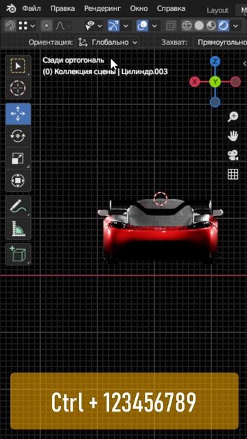 Ctrl + 123456789. Горячие клавиши. HotKeys Blender