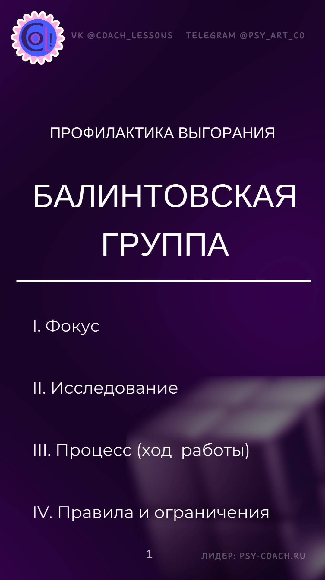 Балинтовская группа: Правила и ограничения.