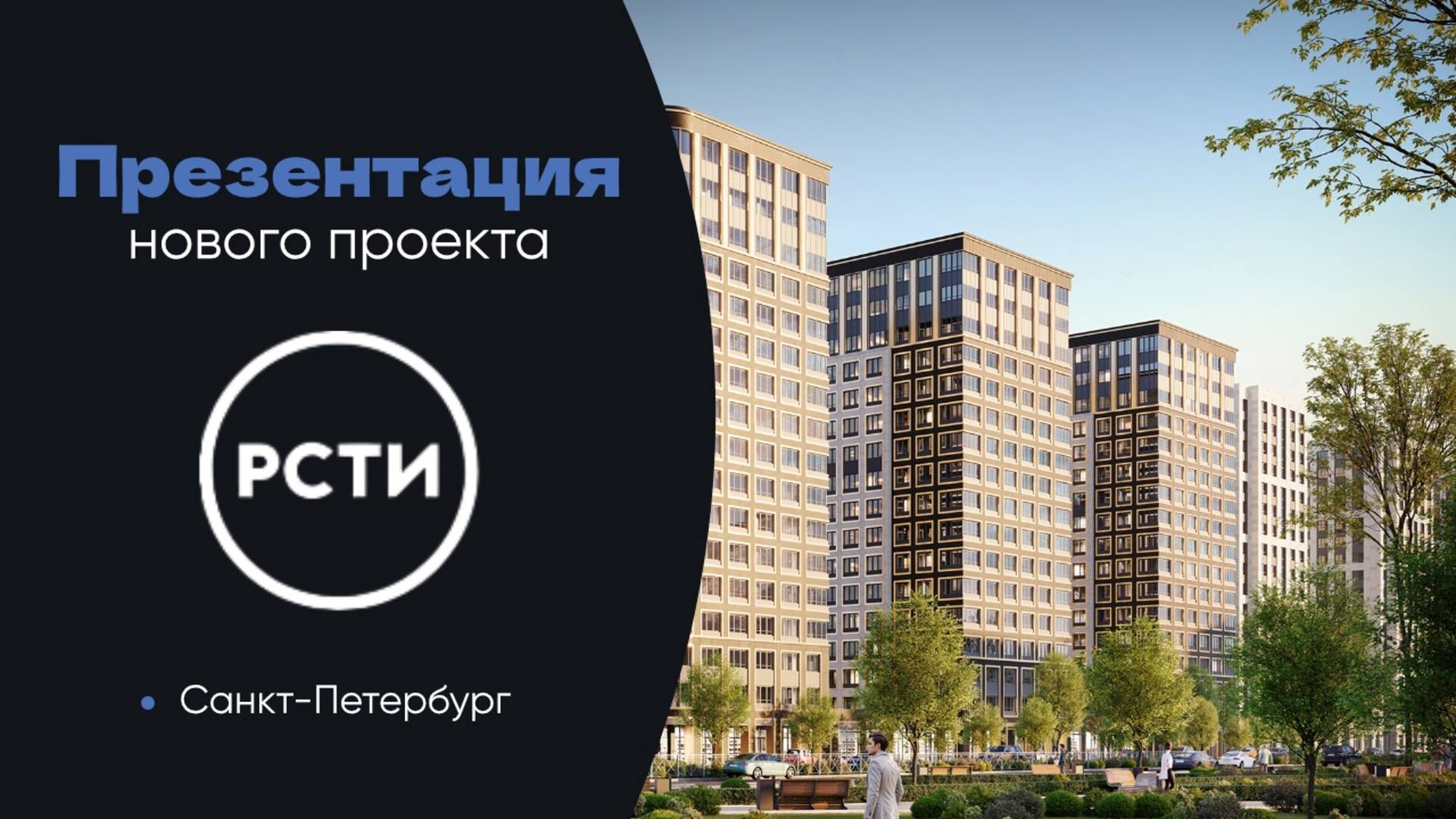 Новый проект от РСТИ (Петербург) — ЖК «Аурум»