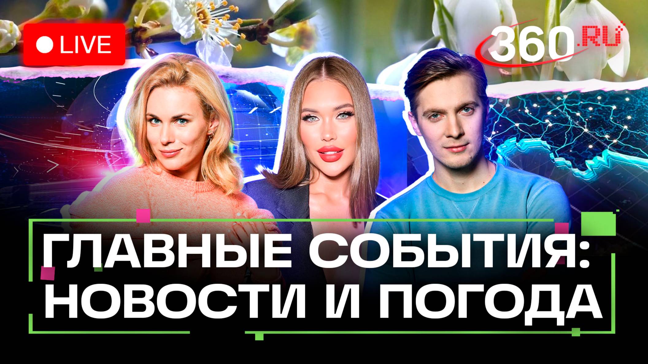 Стив Уиткофф в Москве. Учения РФ и КНР в Японском море. Падение санавиации в США. Стрим