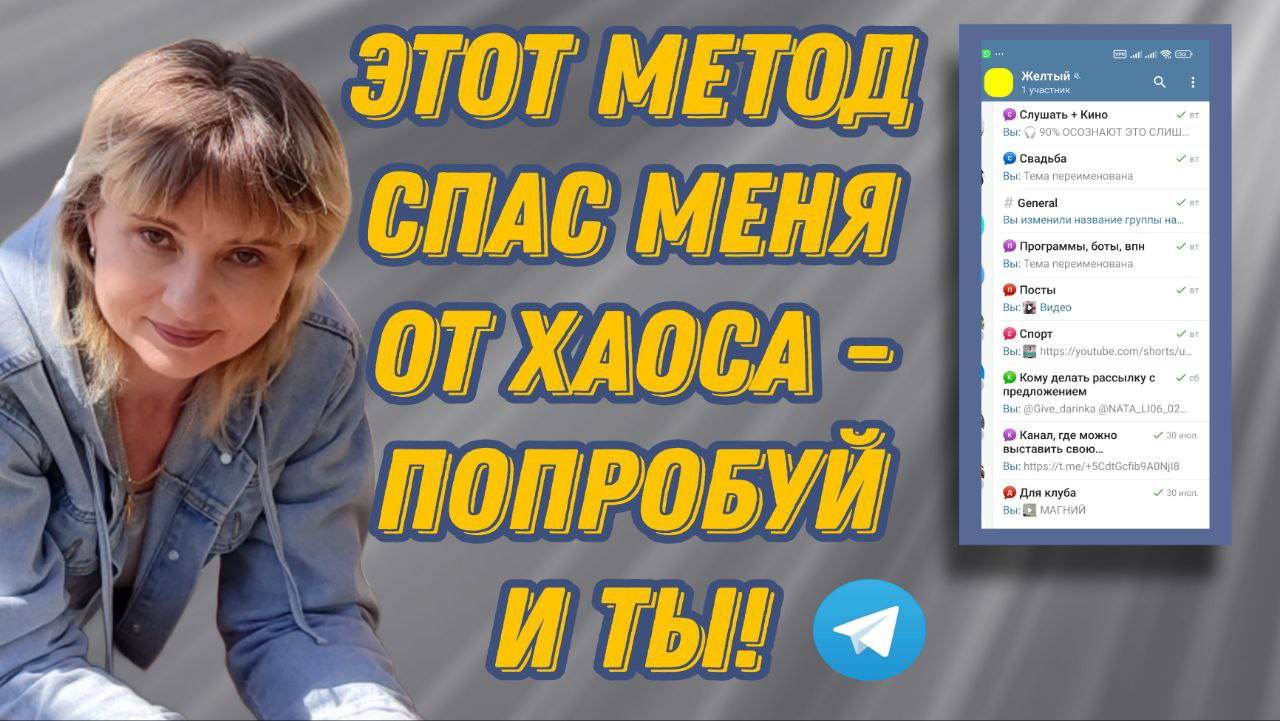 Этот Метод Спас Меня от Хаоса – Попробуй и Ты!