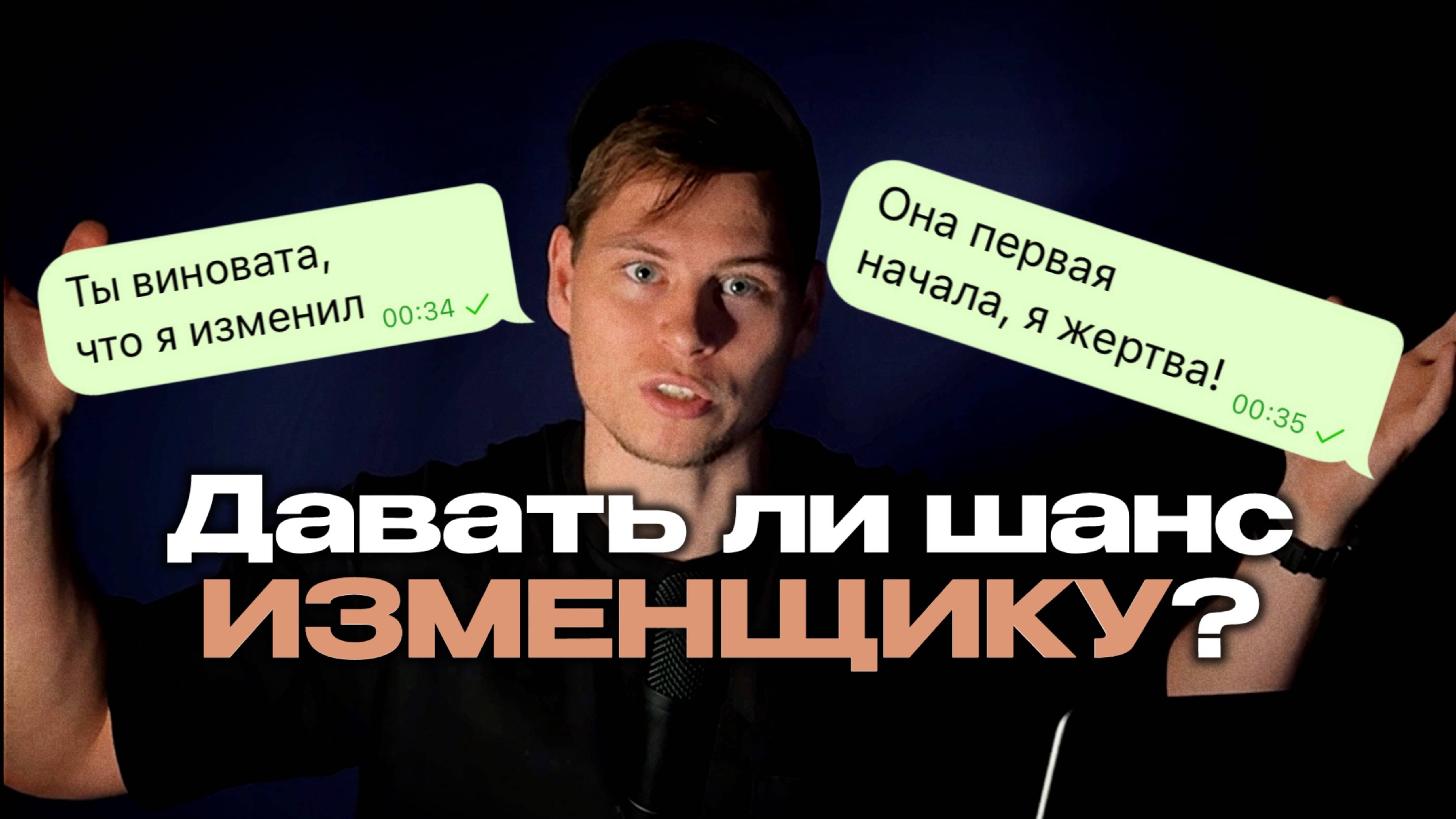 Парень изменил, мы 7 лет в отношениях. Стоит ли давать второй шанс? | Выпуск РЛИ №3