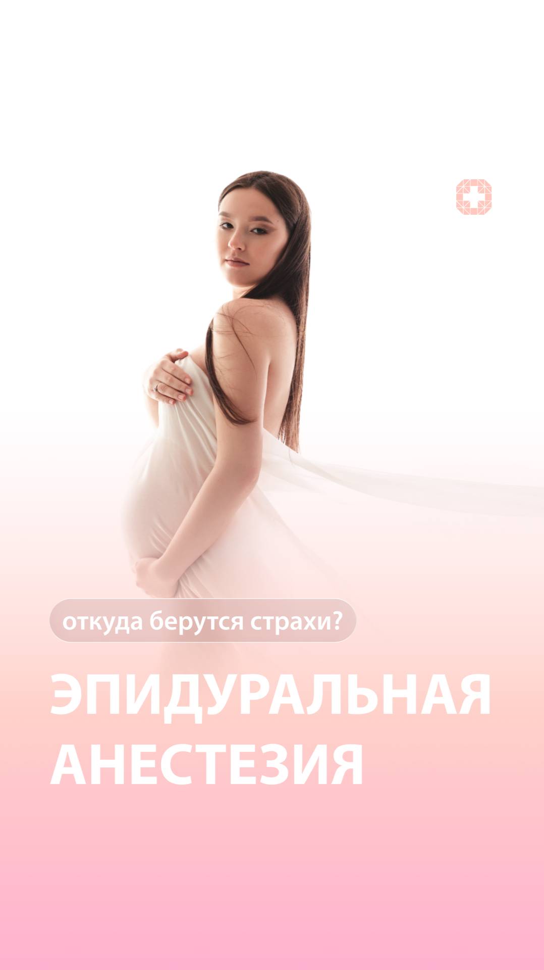 Откуда берутся страхи эпидуральной анестезии?