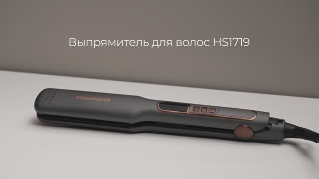 Обзор на выпрямитель для волос REDMOND HS1719