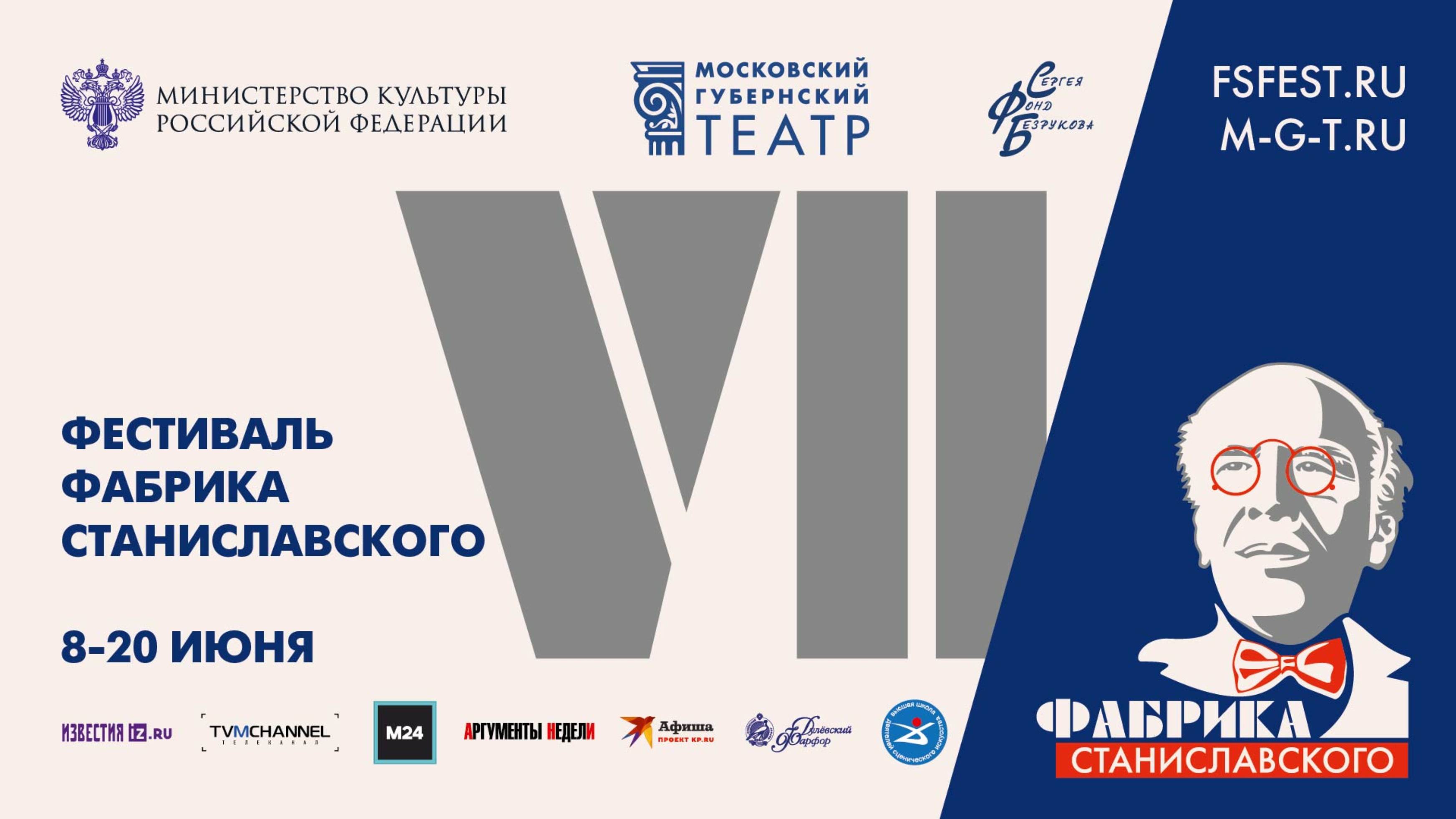 Фестиваль "Фабрика Станиславского" | Итоговый ролик 2025