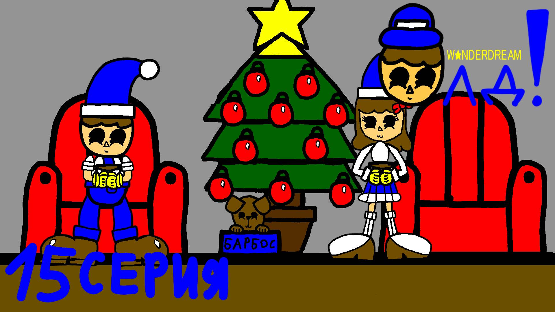 ОЛД ! | 15 серия | Премьера ! | Новый мультфильм