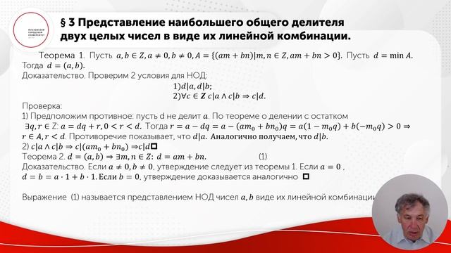Наибольший общий делитель целых чисел и алгоритм Евклида
