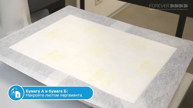 Фольгирование при помощи термотрансфера FOREVER Foil: Шаг 1