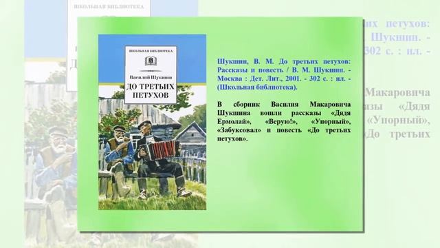 Читая книги Шукшина