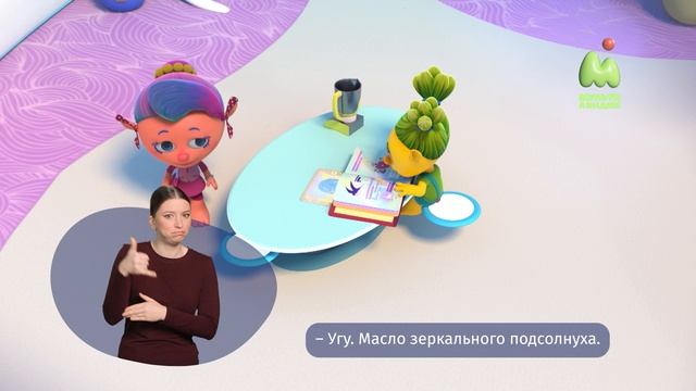 Монсики. 13. Любовь к трём шишконасам (РЖЯ)