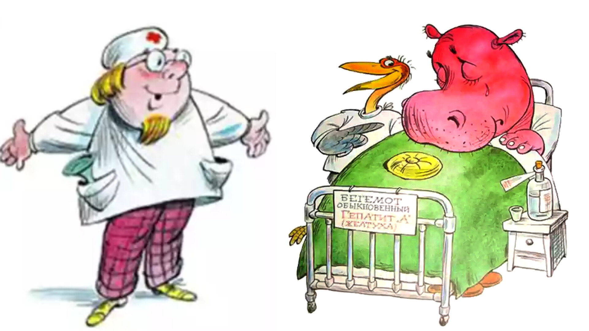 Про Бегемота, который боялся прививок. В. Сутеев