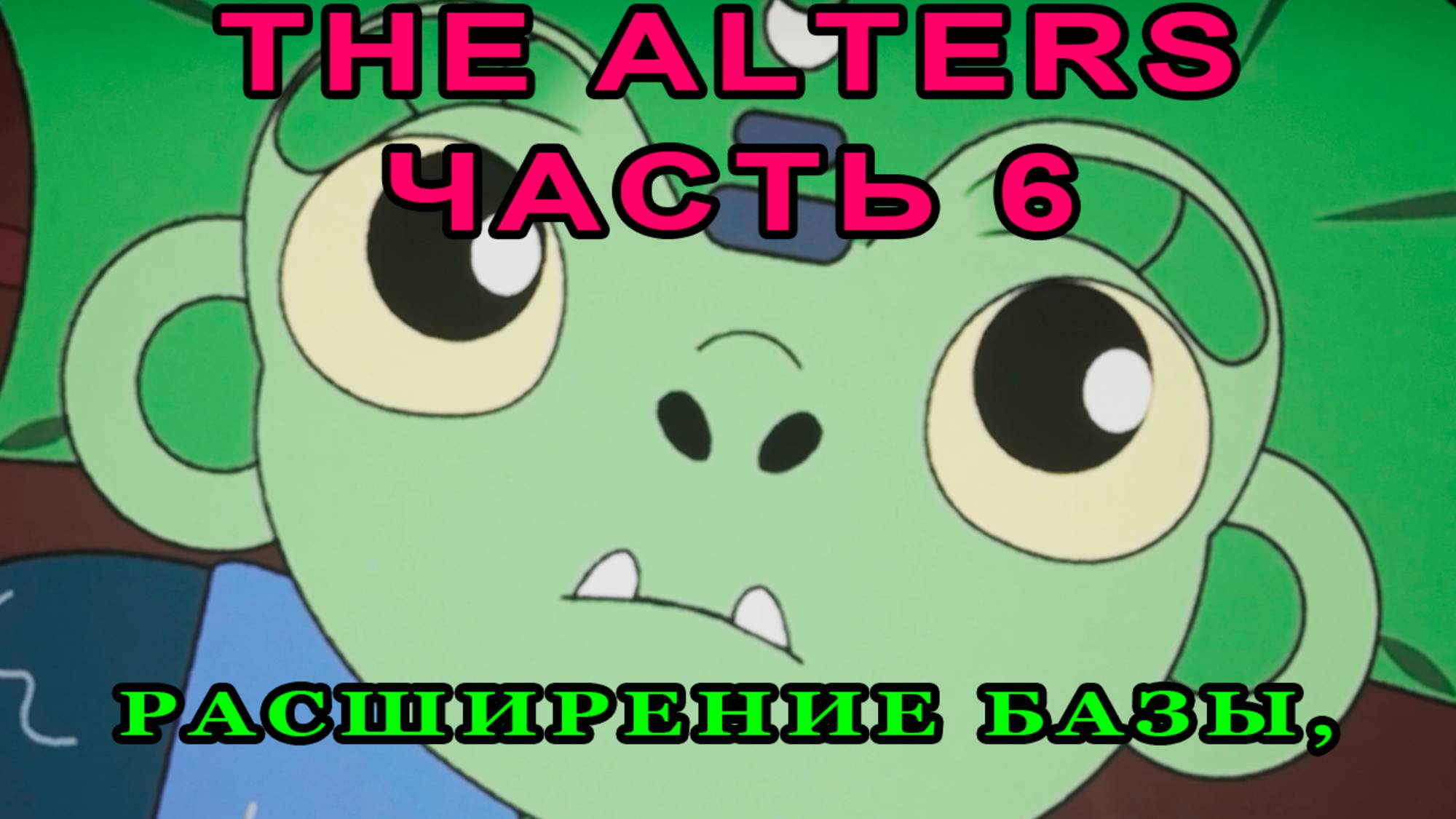 Расширение базы, первый ковчег, пинг-понг, смотрим кино | День 19 | The Alters #6.