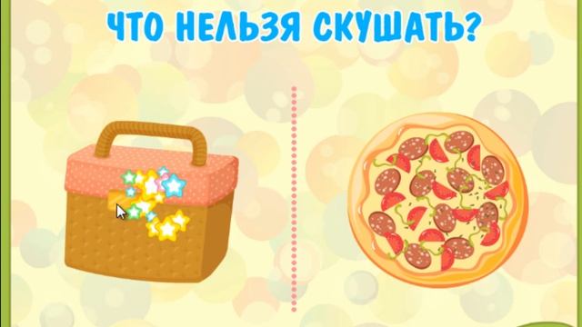 Съедобное - Несъедобное. Логическая игра для малышей
