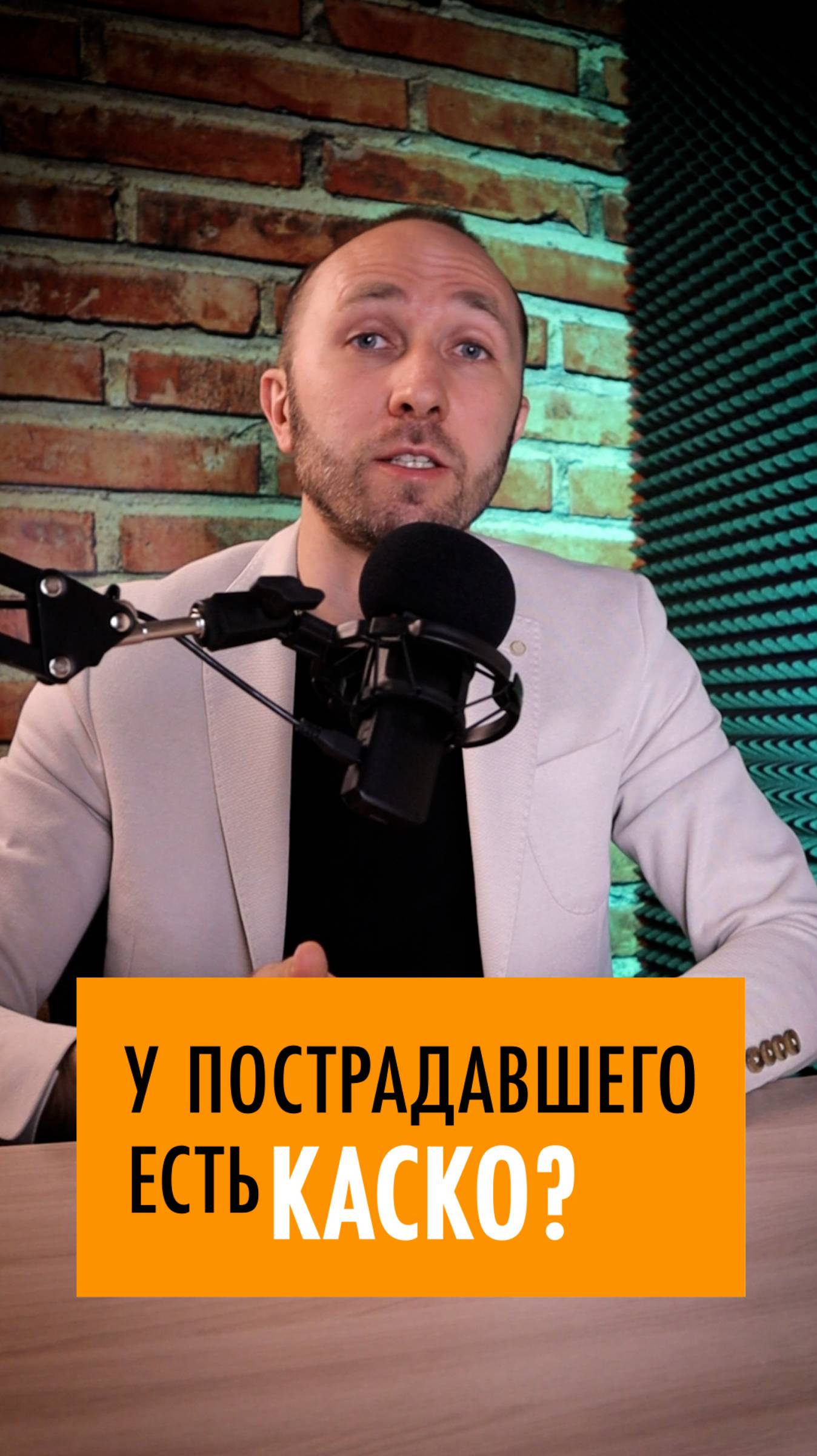 Взыщут ли по ОСАГО что-то с виновника ДТП, если у пострадавшего есть полис КАСКО? #ЮрийЮрист #каско