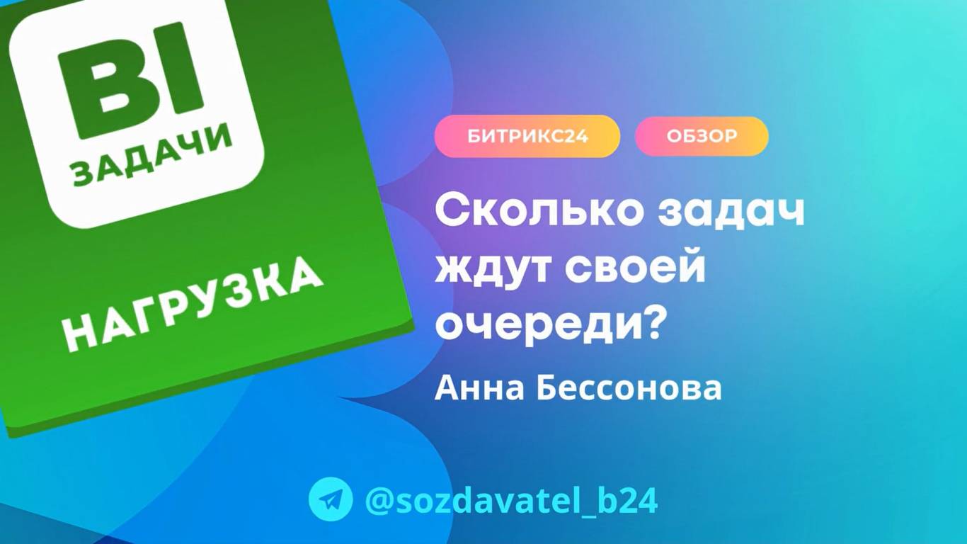 Сколько задач ждут своей очереди?