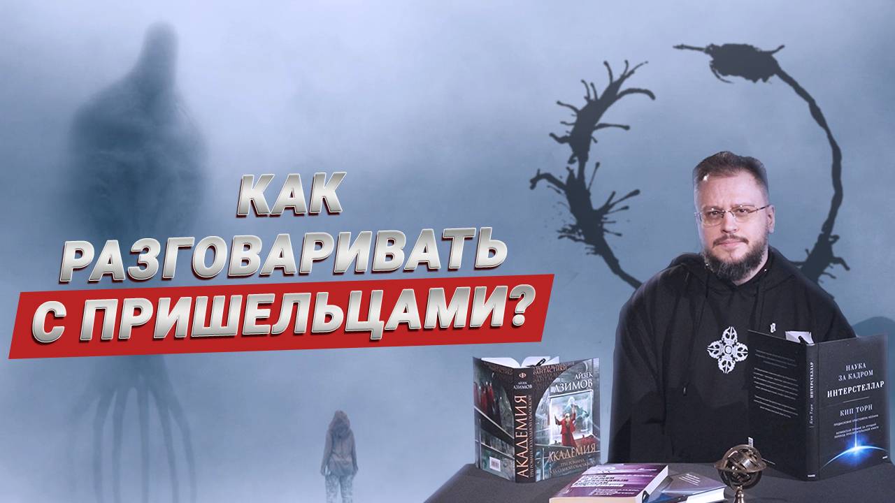«Прибытие» Вильнёва разбирает лингвист. Может ли существовать язык инопланетян?