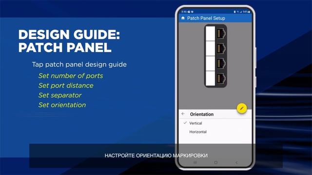 Руководство по маркировке патч-панелей. Приложение Brady Express Labels