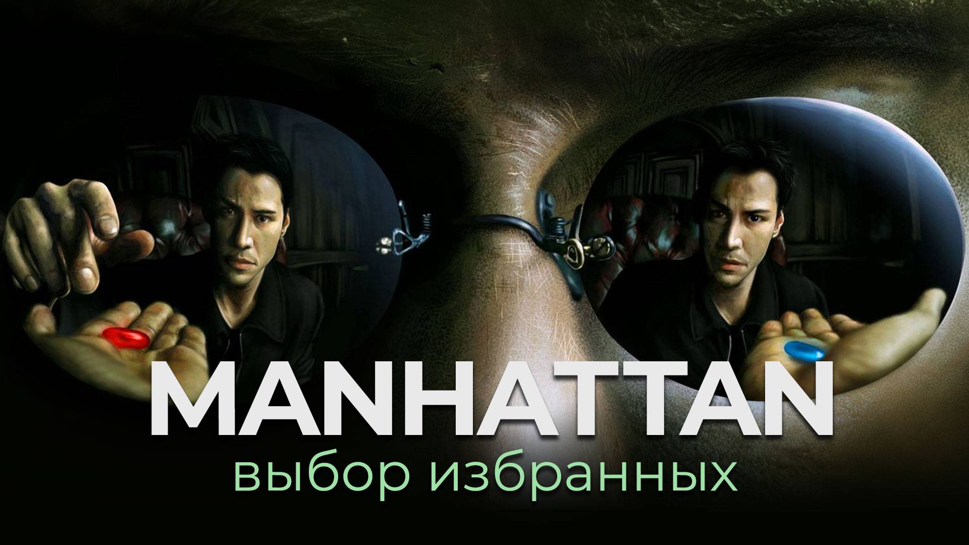 Коллекция Manhattan — выбор избранных
