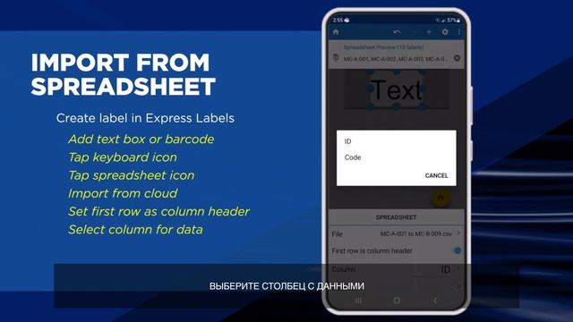 Как импортировать данные из таблиц в приложение Brady Express Label