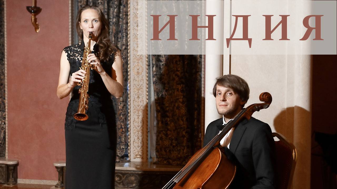 Сергей Сиротин «Индия»