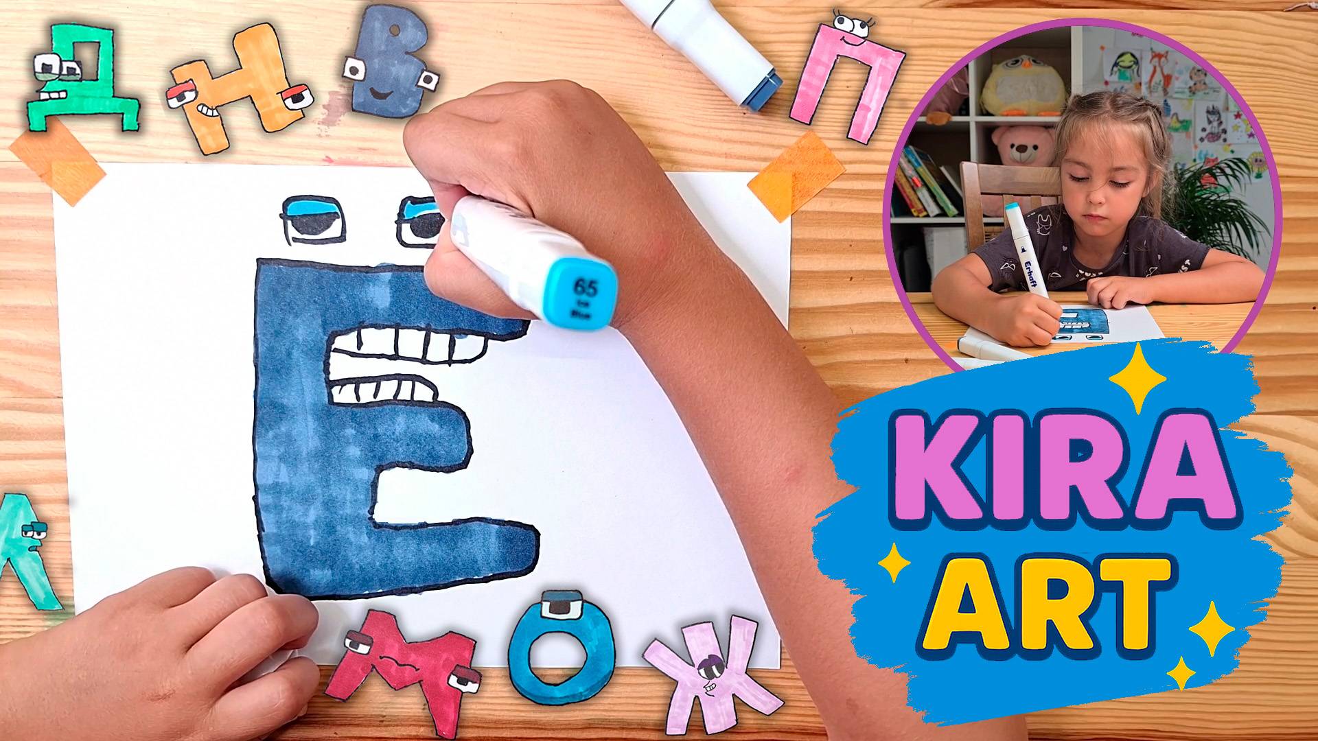 Как нарисовать букву Ё | АЛФАВИТ ЛОР | Рисование для детей с Кирой 🎨