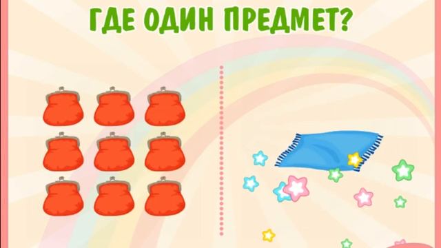Один - Много. Логичкская игра для малышей