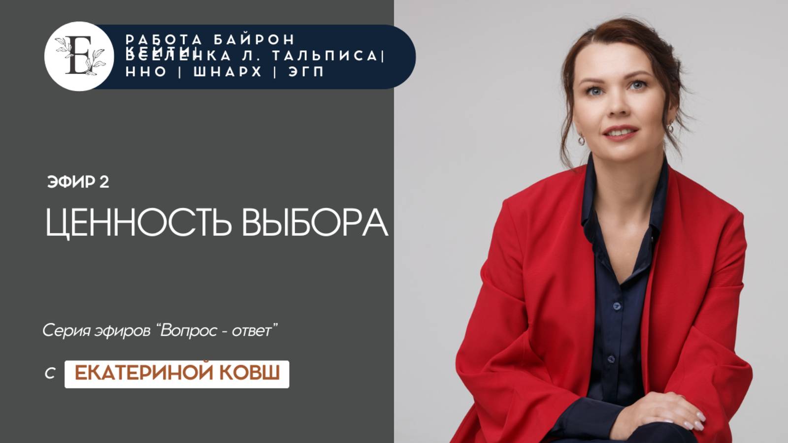 Вопрос-ответ #2 - Ценность выбора