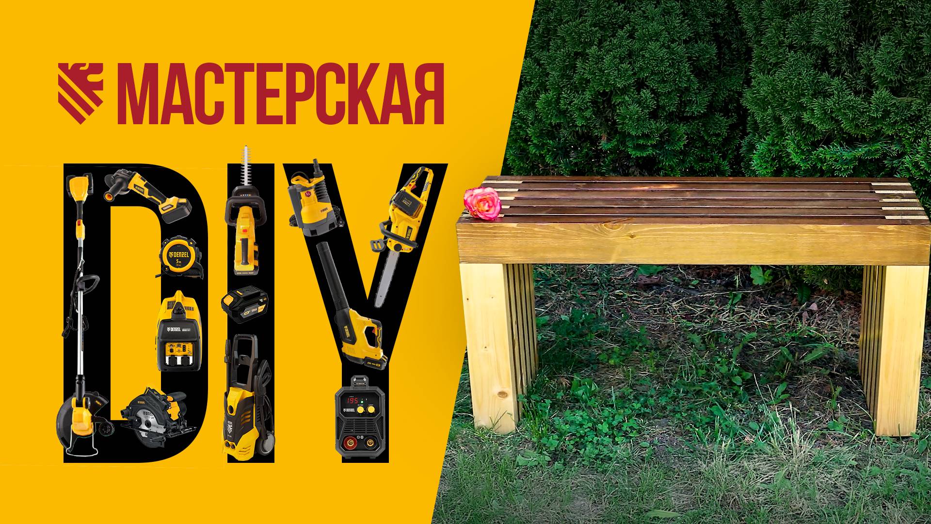 Садовая лавочка своими руками из дерева