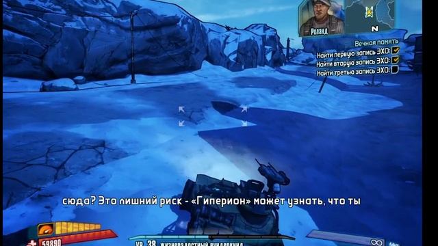 Borderlands2- 11 - Задание Вечная память