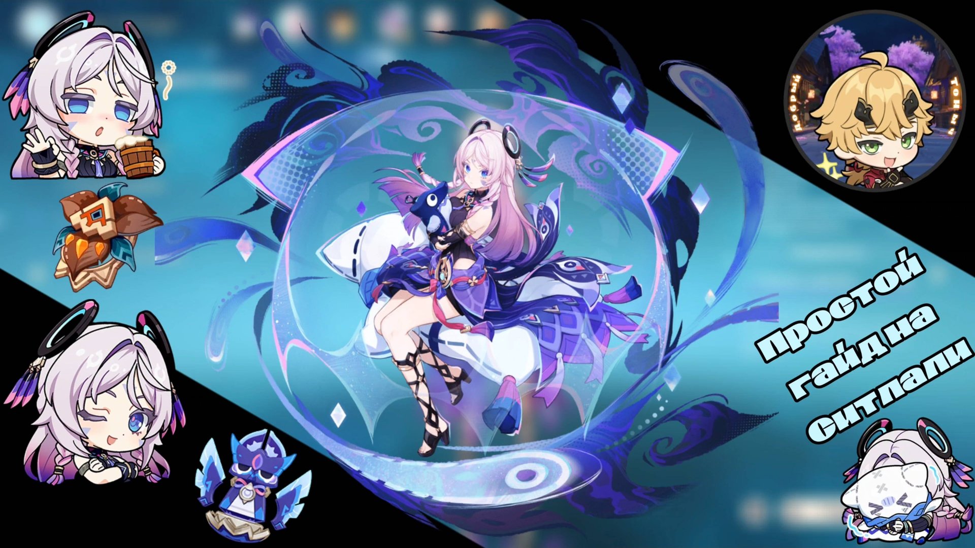 Простой гайд на Ситлали из Genshin Impact!