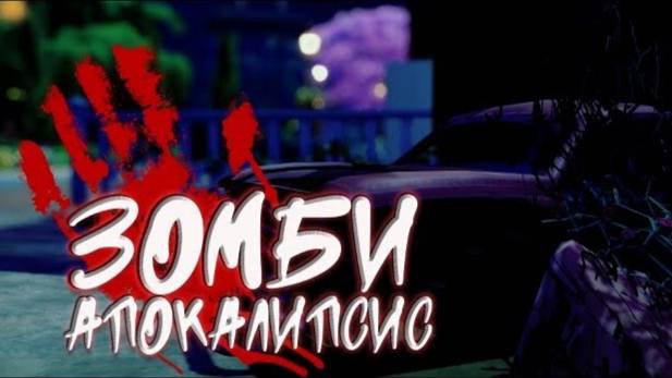 "Зомби Апокалипсис" Главная община. Бармен Тиран. Симс 4 (1.03.2025)